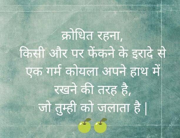 Anger Quotes in Hindi | क्रोध पर अनमोल कथन