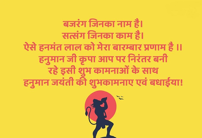 Hanuman Ji Ki Shayari | Bhakti Bhare Status & Quotes